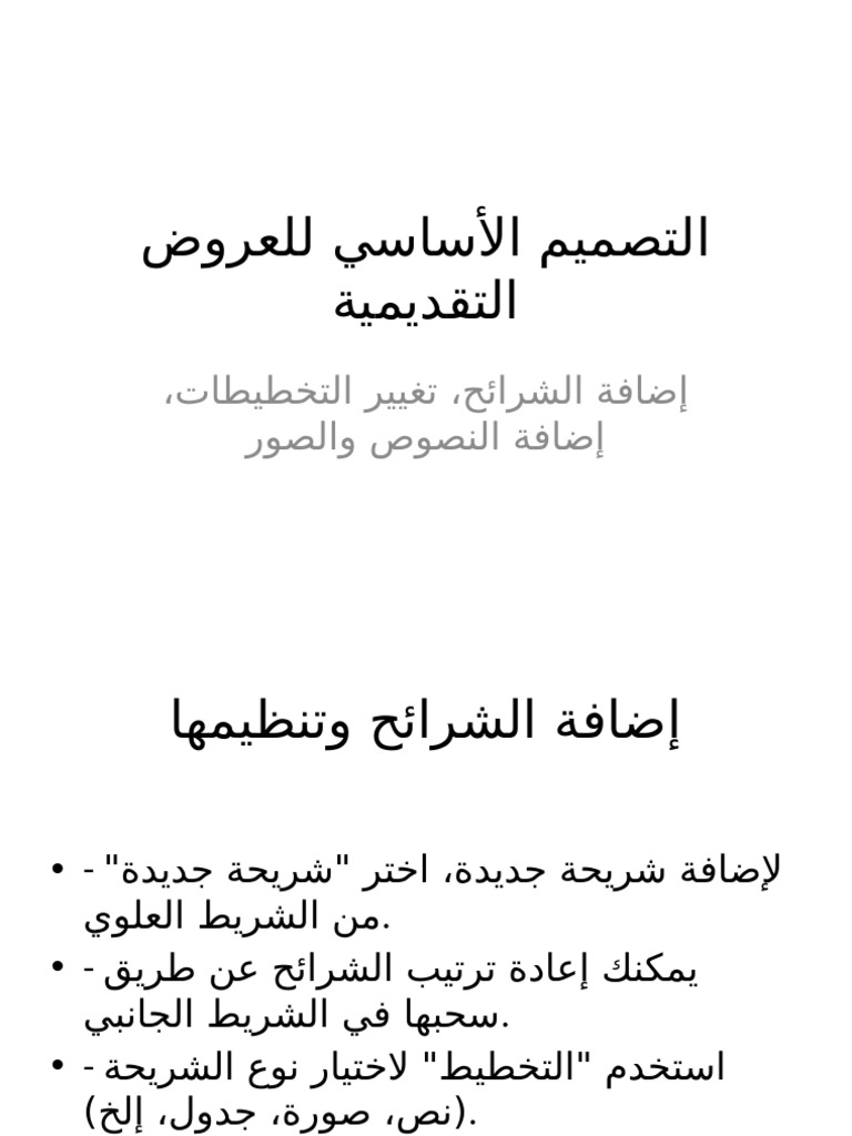PowerPoint Design Basics | PDF