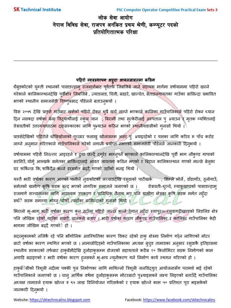 PSC Computer Operator Exam Set-3 | PDF | Nepal