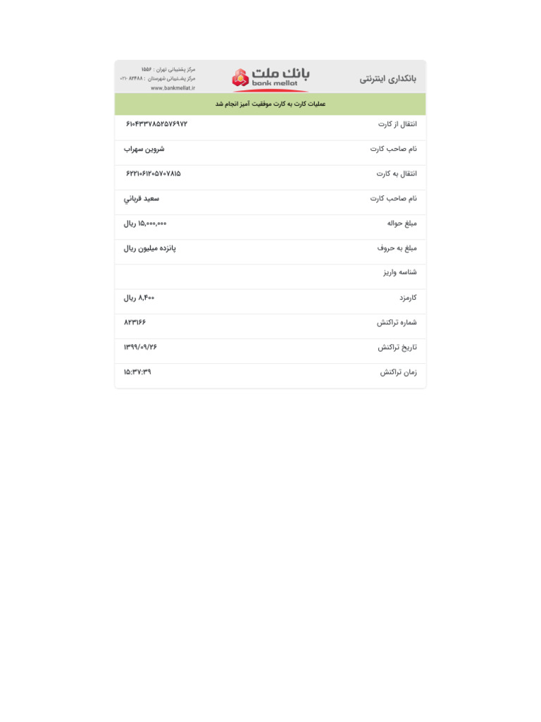 Mellat Internet Banking | PDF