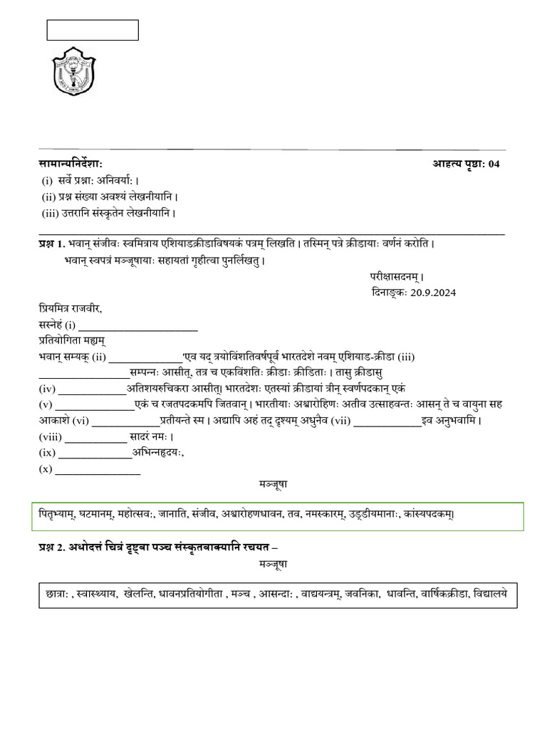 Sanskrit | PDF
