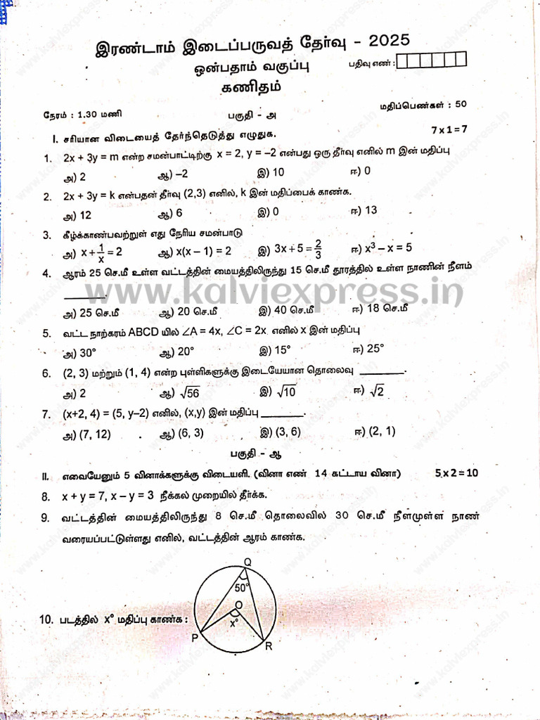 9th Maths TM TVR 2nd Midterm Question Paper 2025 | PDF