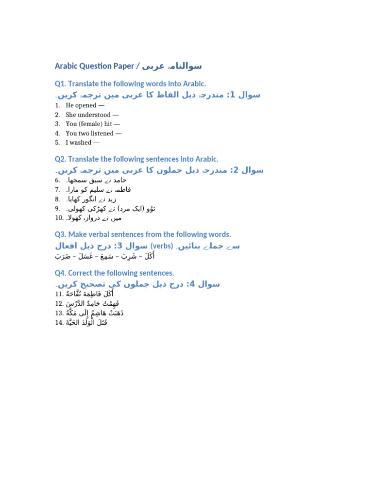 Arabic Question Paper | PDF