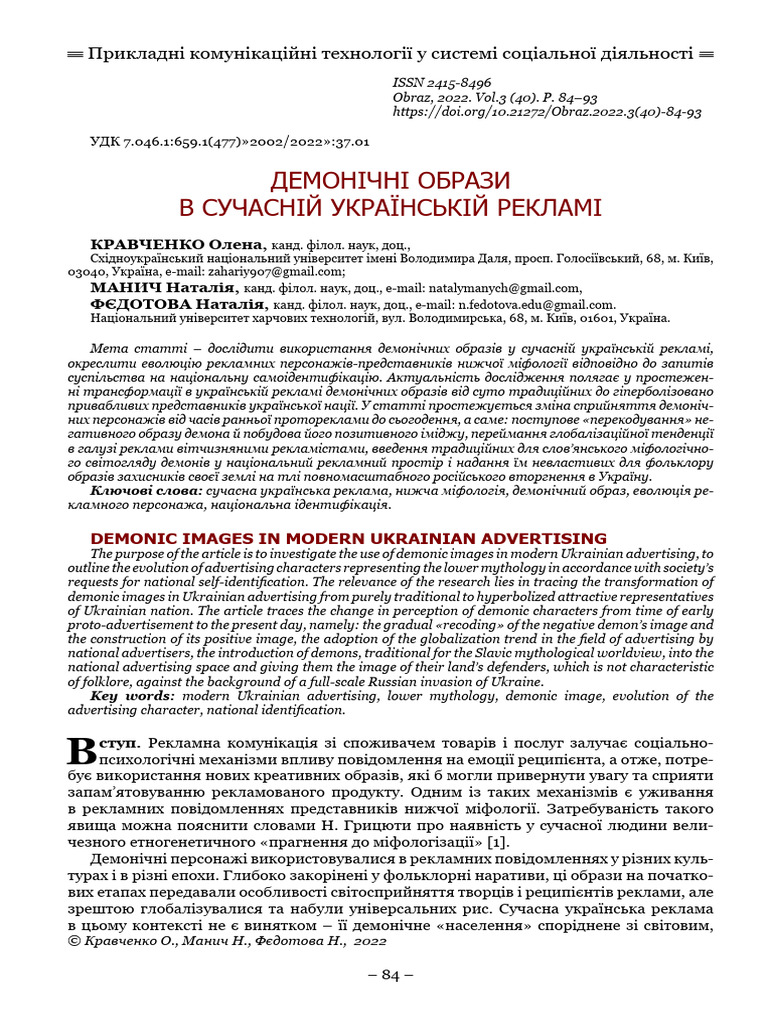 8 Kravchenko Manych Fiedotova Obraz 40 | PDF