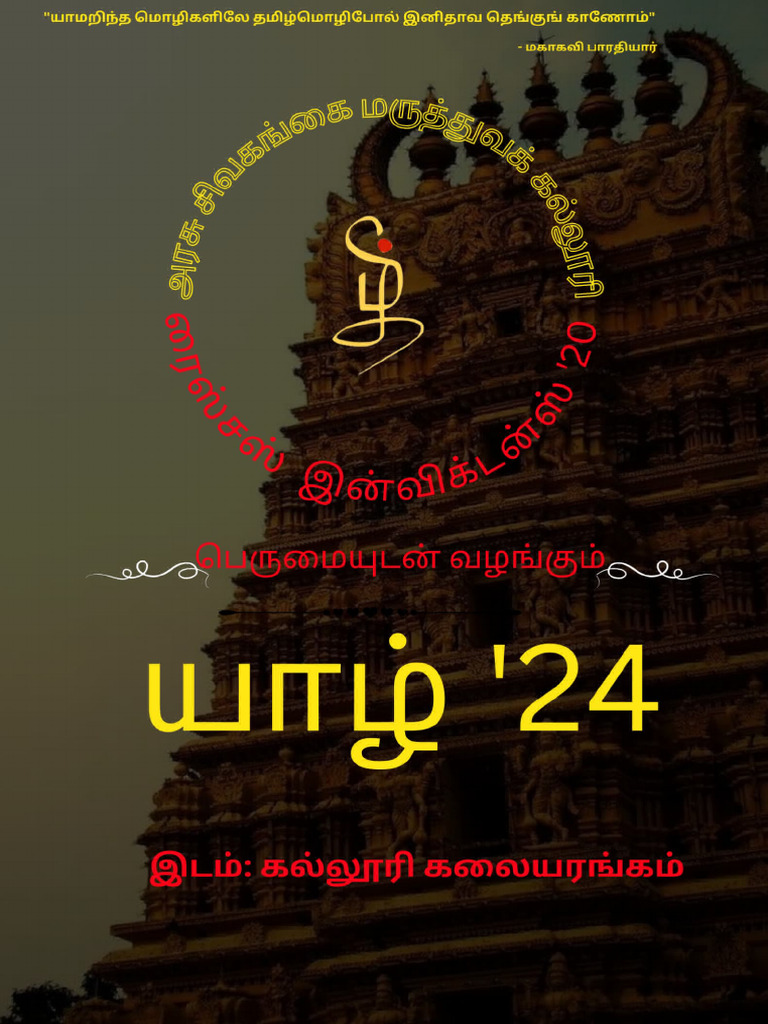 Tamil Mandram Brochure | PDF