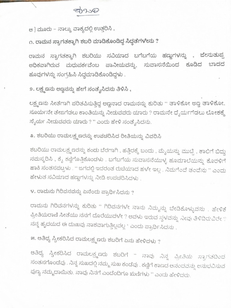 ಶಬರಿ Kannada Notes | PDF