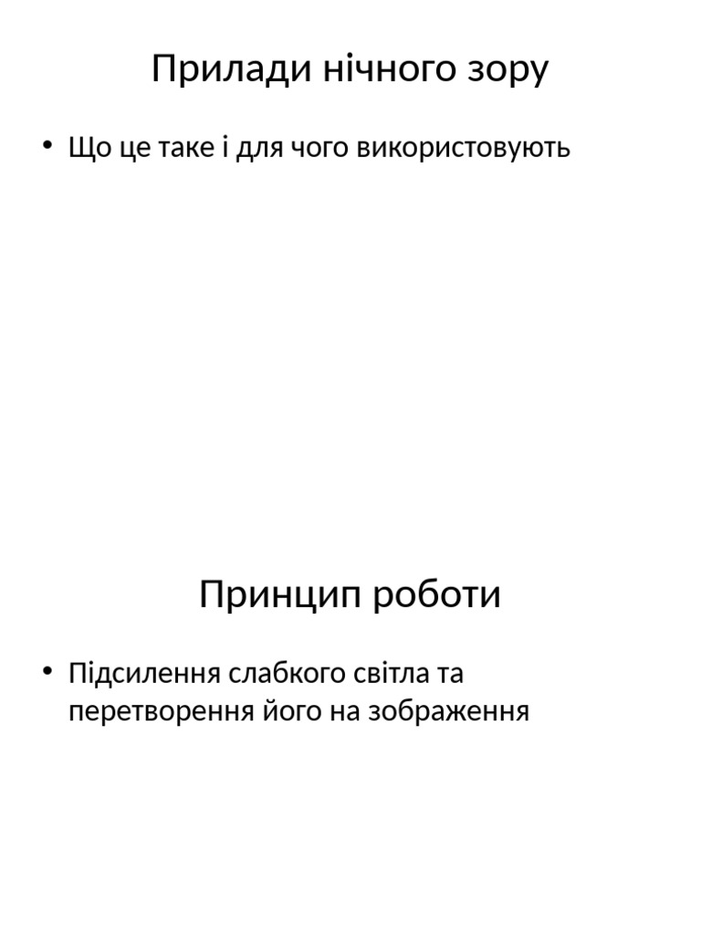 Prylady Nichnoho Zoru | PDF
