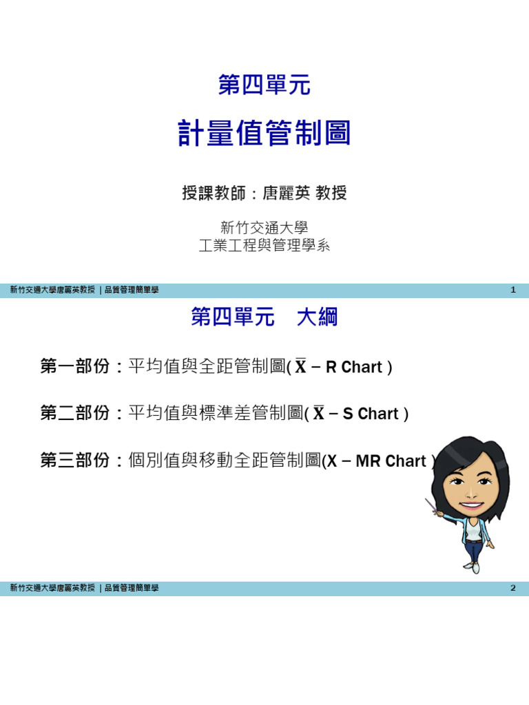 Week04 計量值管制圖2015.10.27 | PDF