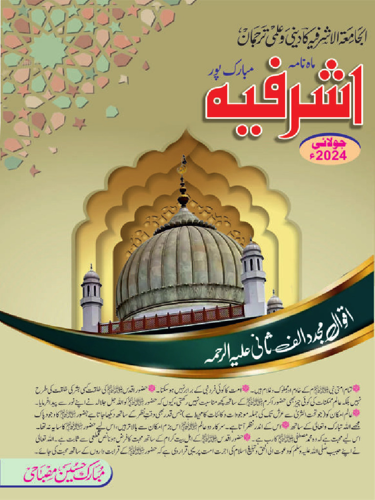 The Monthly Ashrafia July 2024 | PDF