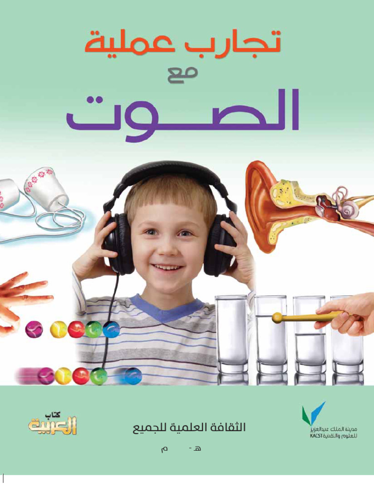 تجارب الصوت | PDF