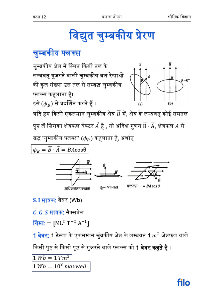 Electromagnetic Induction Class Notes Hindi | PDF