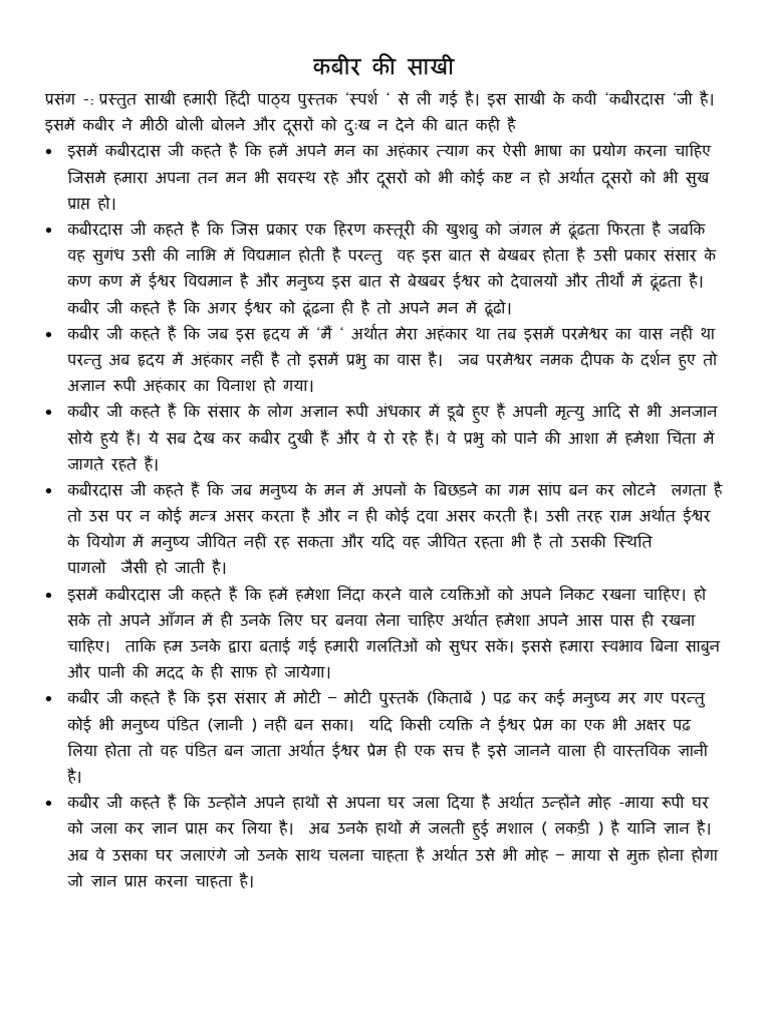 Cl10 Hindi Kabir Ki Saakhi Summary | PDF