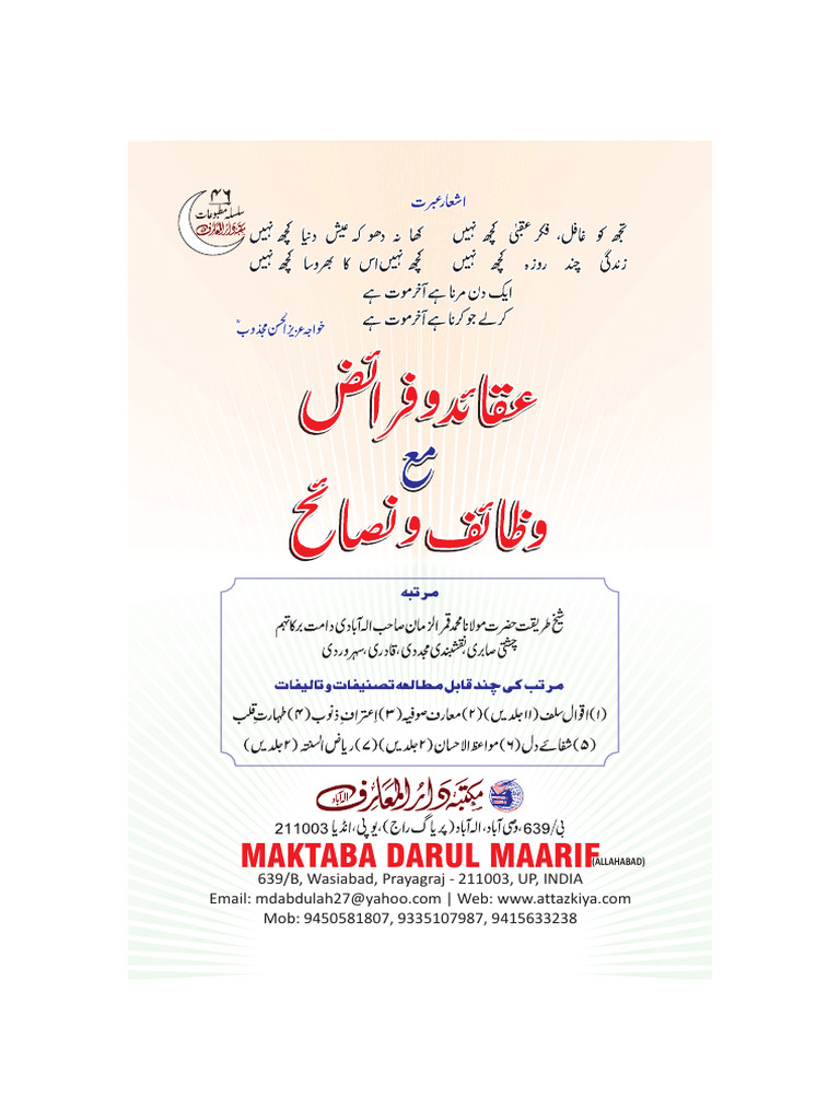 Aqaid Wa Faraiz Book 10 Oct 2024 | PDF