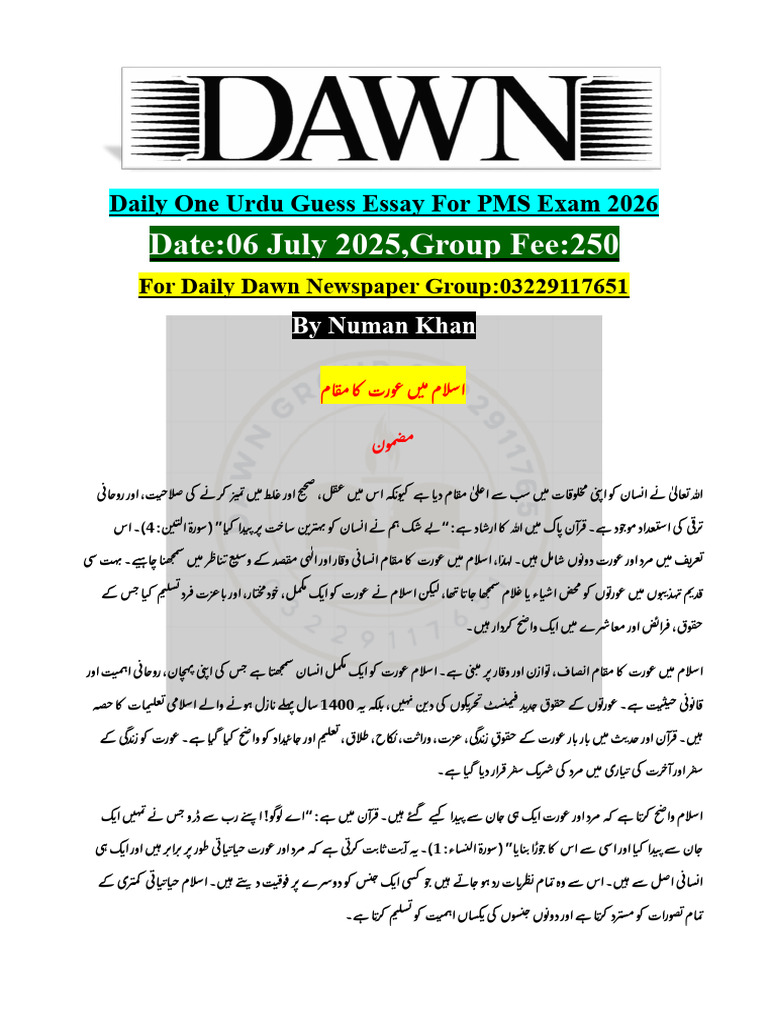 Daily One Urdu Essay For Upcoming PMS Exam-1 | PDF