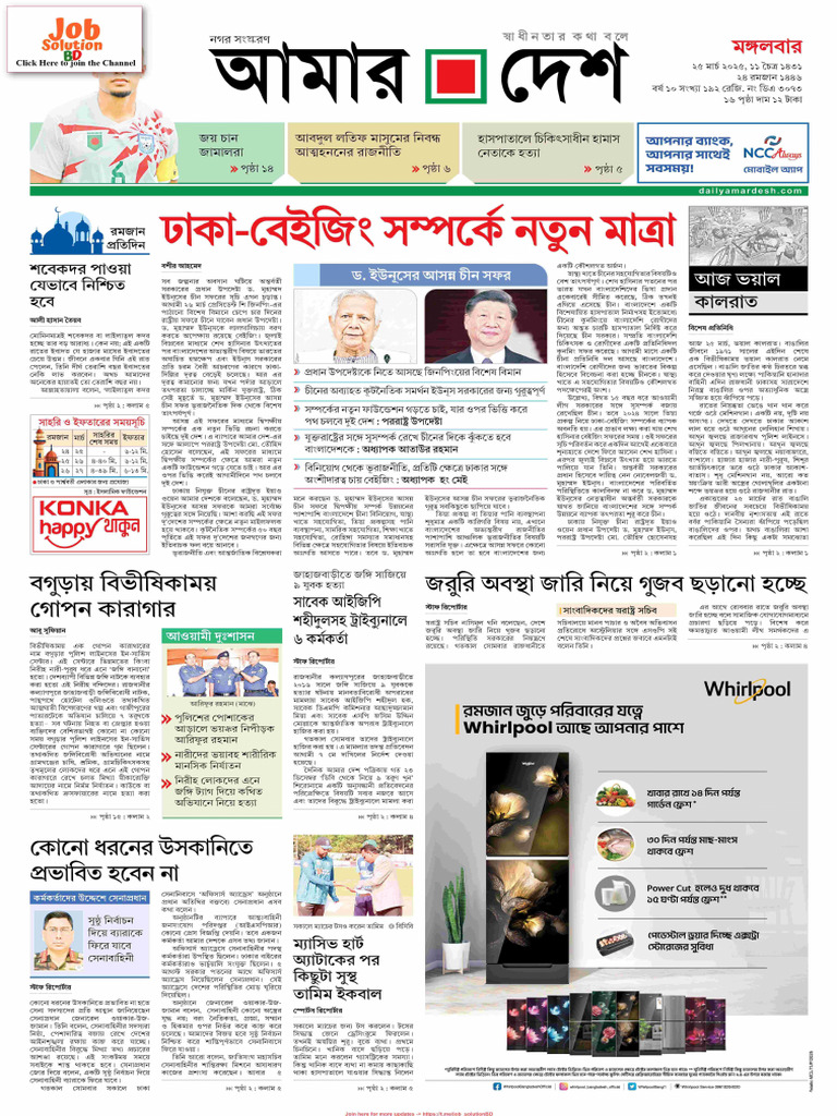 Amar Desh 25 Mar 2025_compressed | PDF
