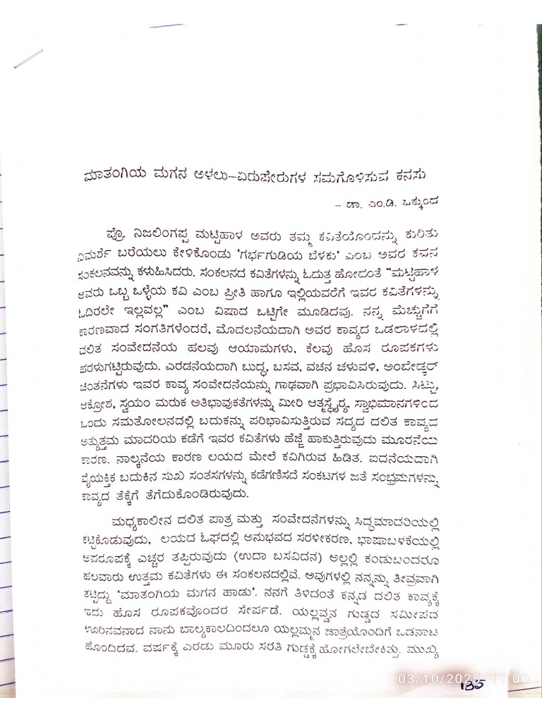 Kannada | PDF