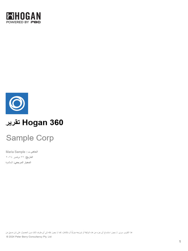 Hogan 360 Maria Sample Report (Arabic) Nov 2024 | PDF