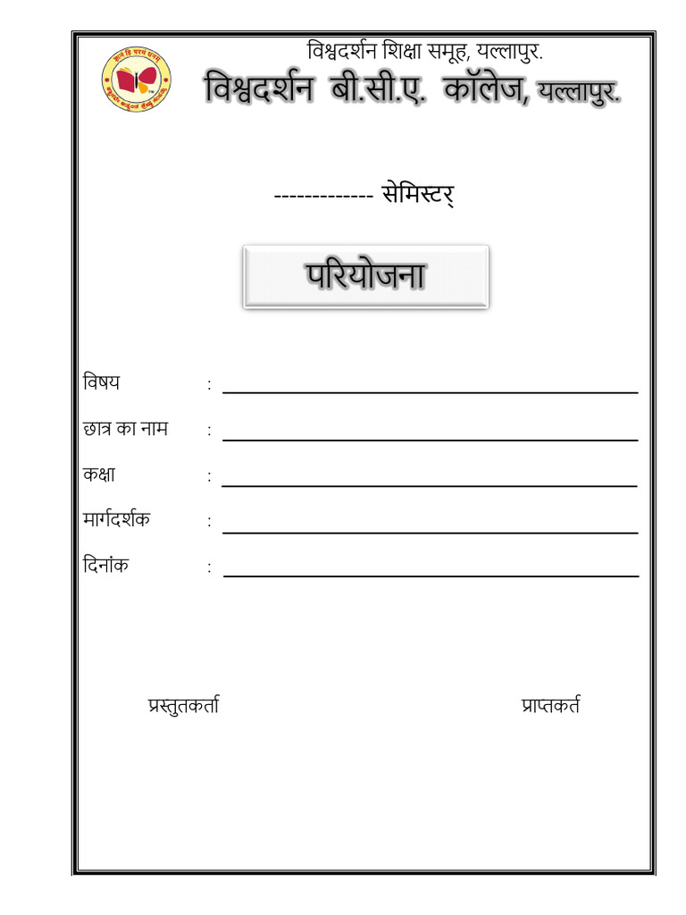 Hindi Assignment Book | PDF