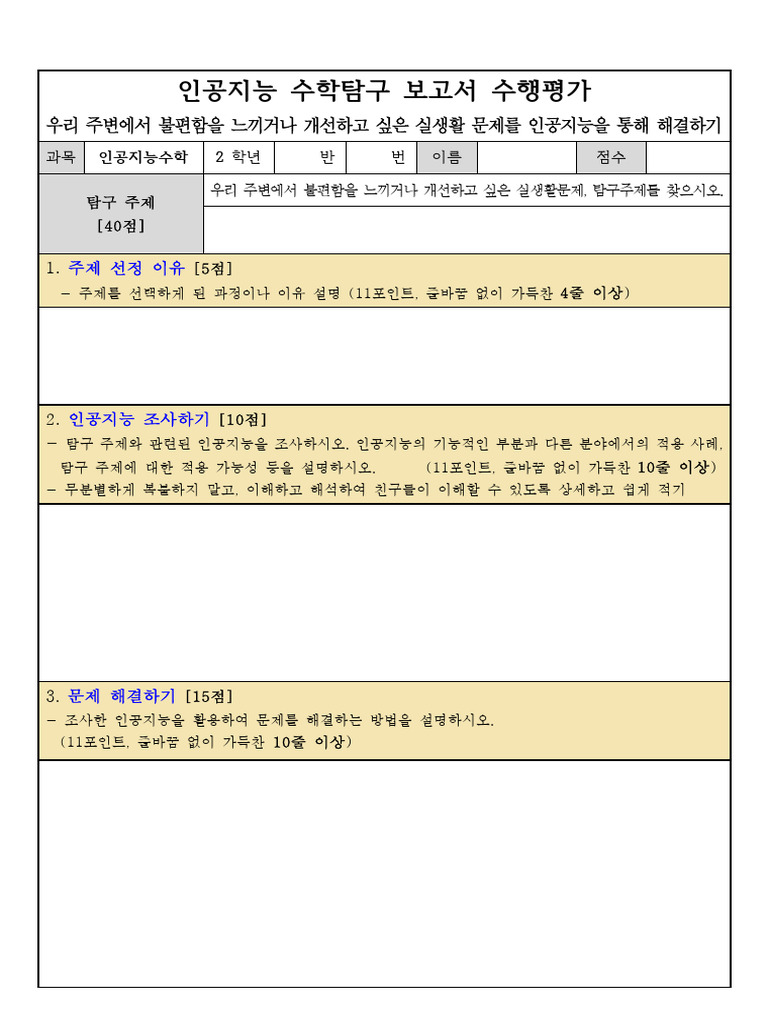 (20128송은경) 인공지능+수학탐구+보고서 hwp | PDF