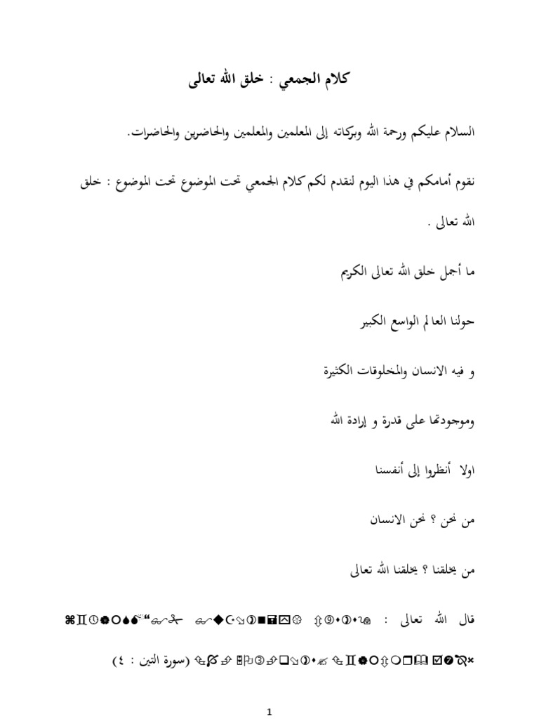 Kalam Jamaie | PDF