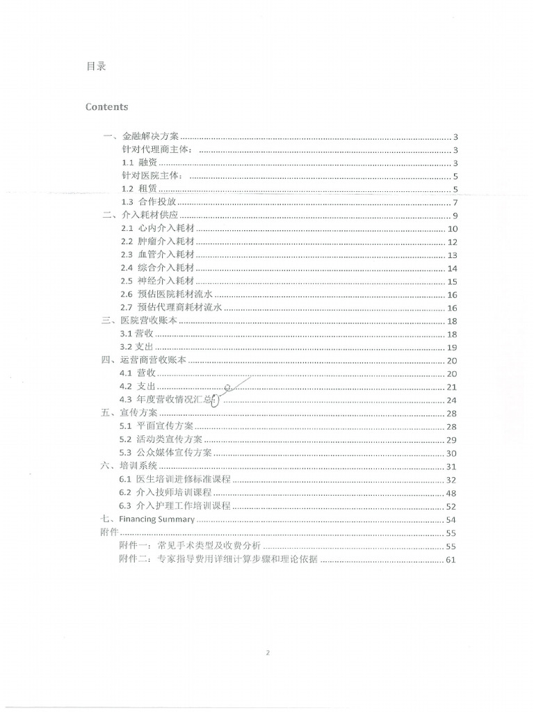 ICS Total Solution | PDF