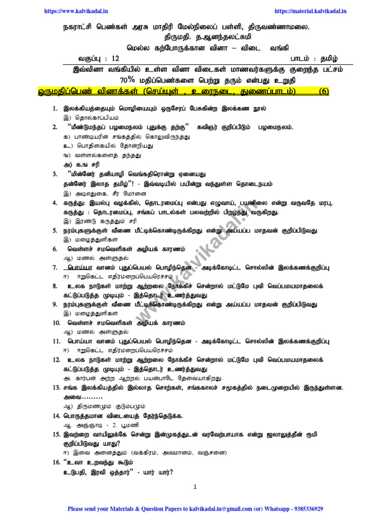 12th Tamil Important Question Bank & Answer | PDF
