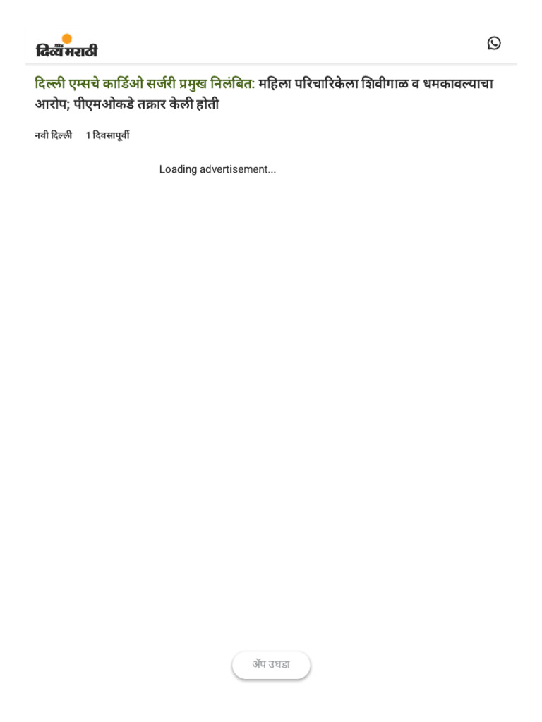Divya Marathi | PDF
