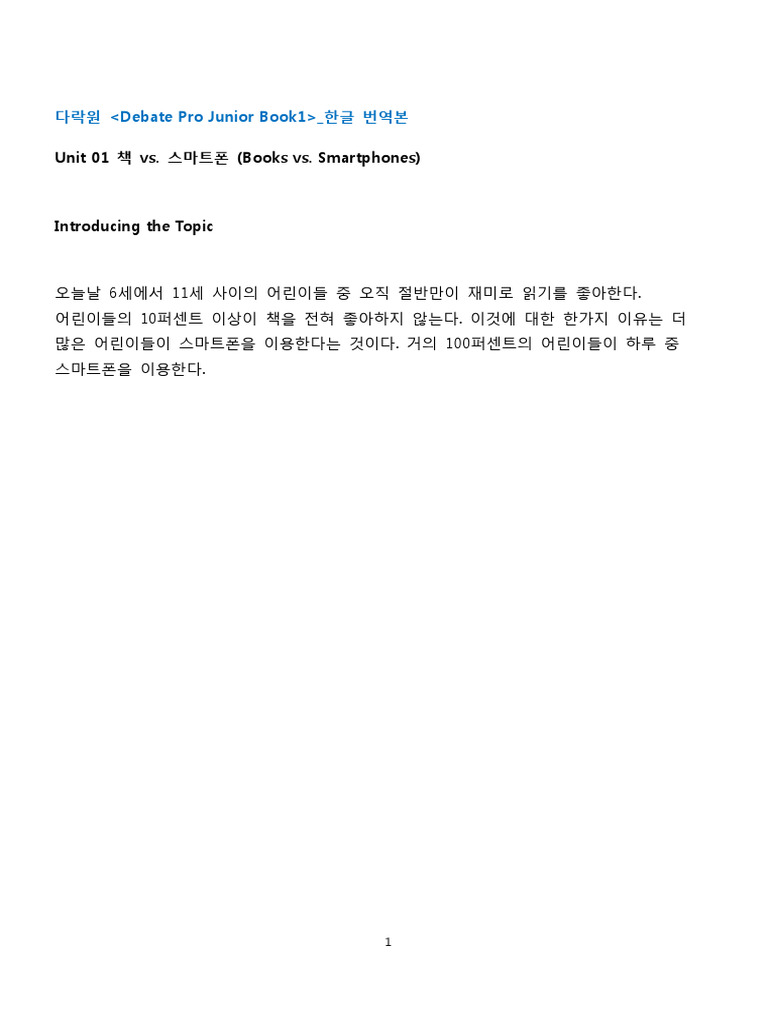 Debate Pro Junior Book 1_한글 해석 | PDF