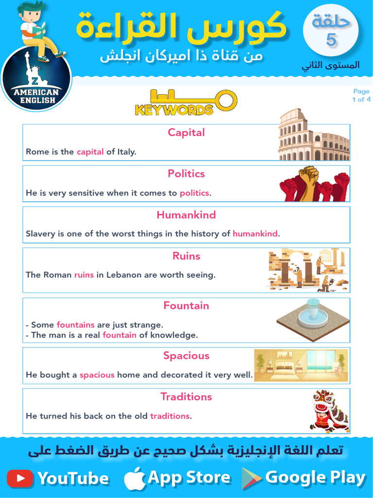 كورس القراءة المستوى الثاني حلقة 5 | PDF | Fountain | Rome