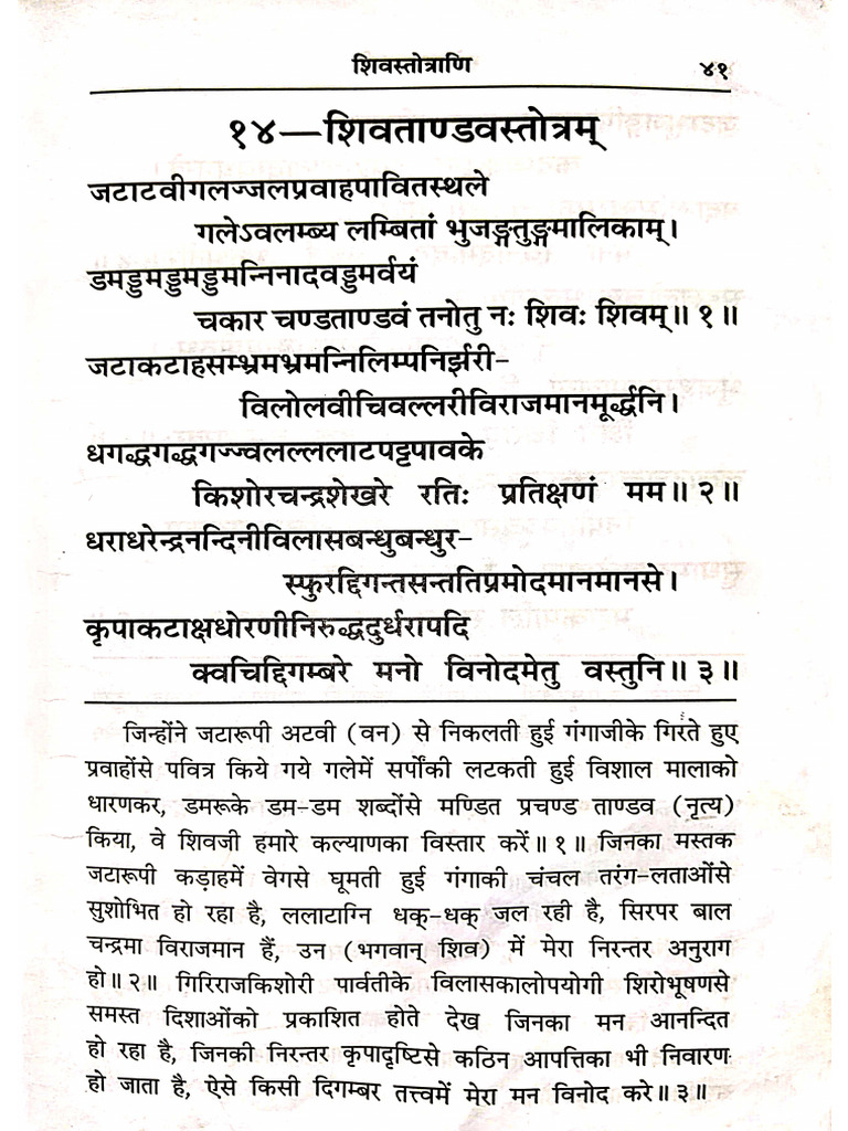 Shiv Tandav Stotram | PDF