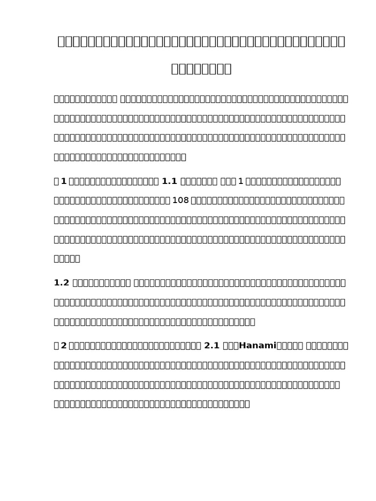 Nihon Nenjuu Gyouji Research Report 2025 Full | PDF