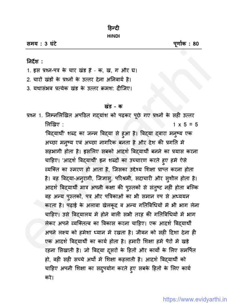 Hindi Sample Paper 3 | PDF