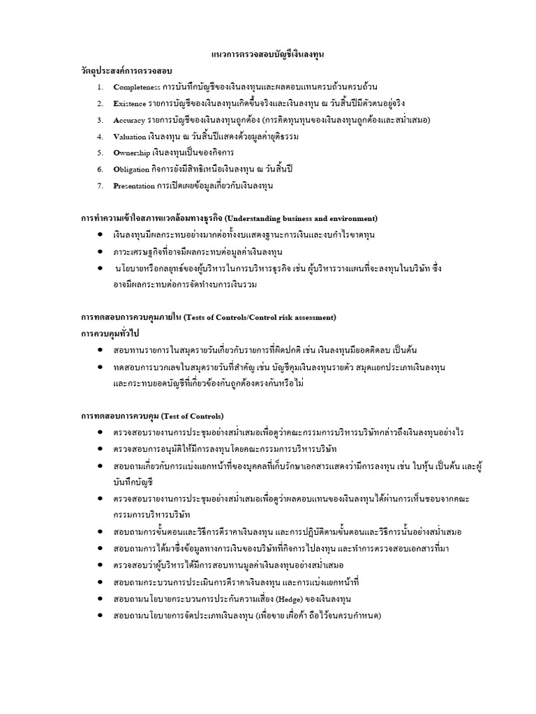 549951064745443560 Audit Program Investments | PDF