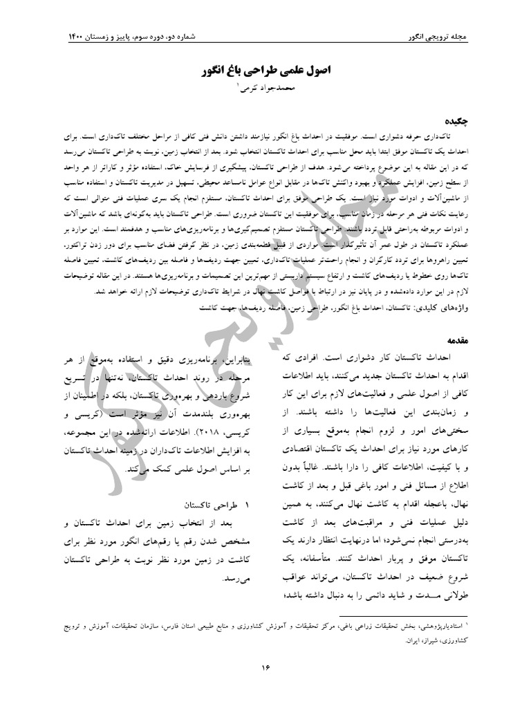 GRAPE Volume 3 Issue 2 Pages 16-27 | PDF