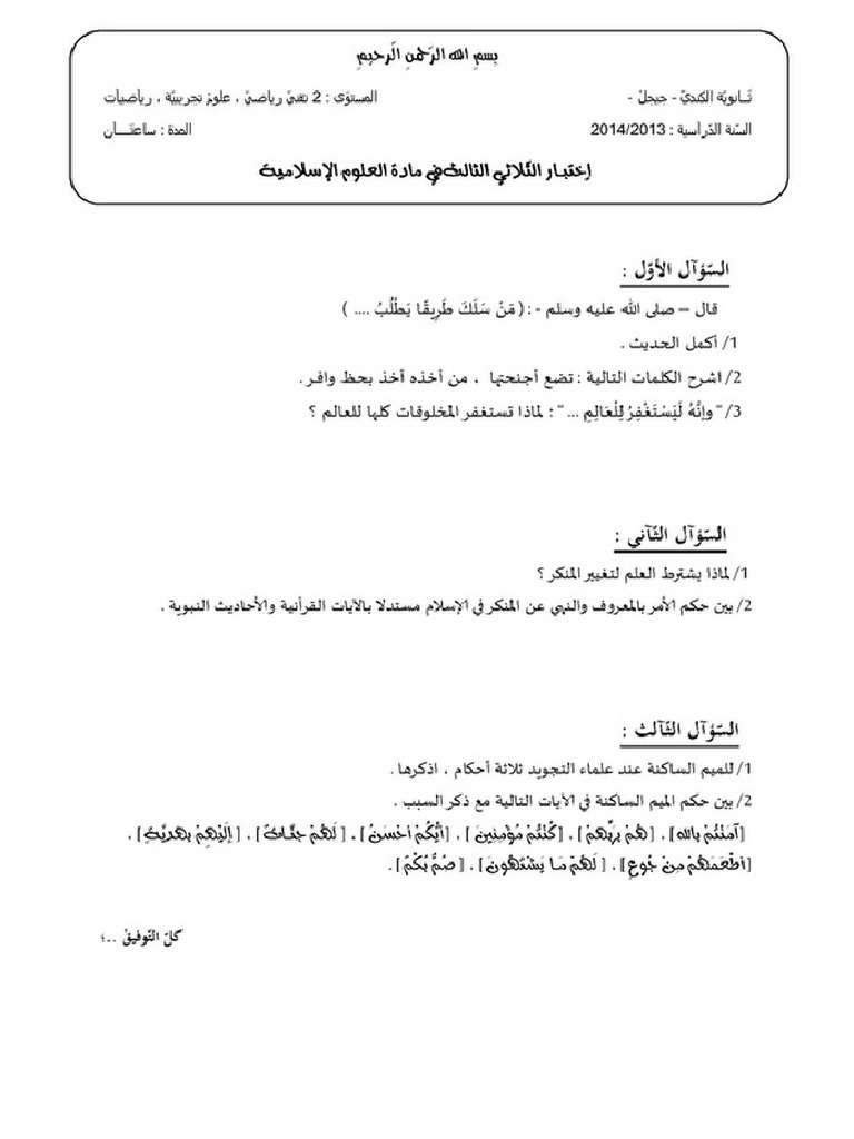 Dzexams 2as Islamia 84178 | PDF