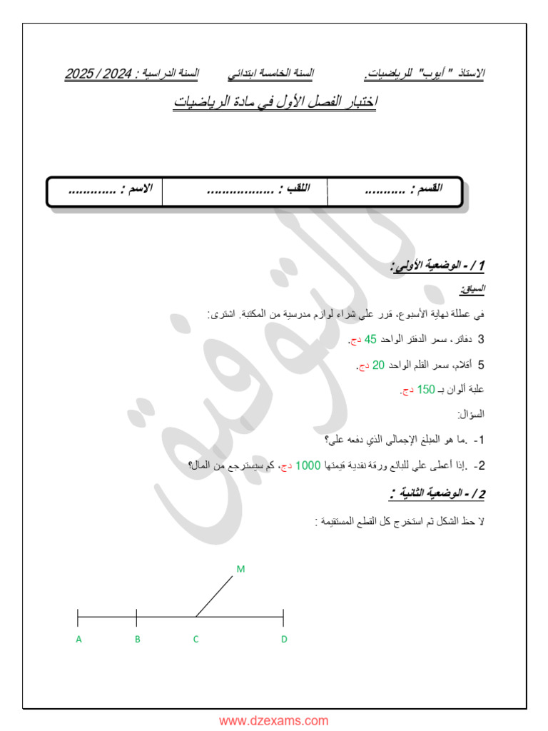 Dzexams 5ap Mathematiques 262573 (1) | PDF