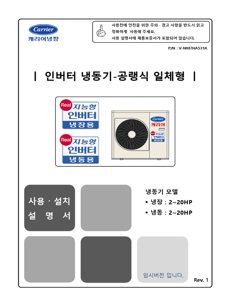 CRK Inverter Use Inst Guide Kor-1 | PDF