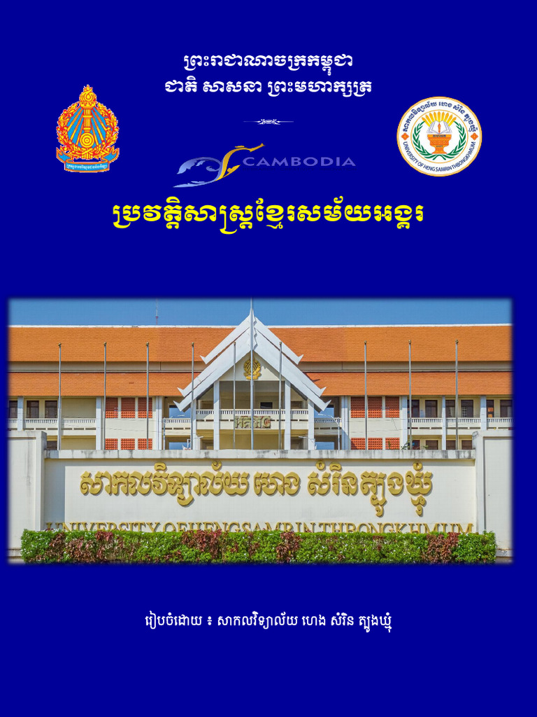 Angkorian Khmer History | PDF