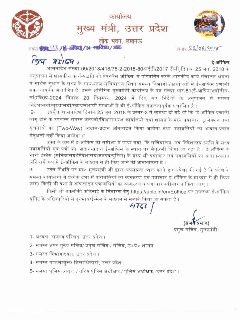CM Office Communication Letter No.43 Dated 22.08.2025 | PDF