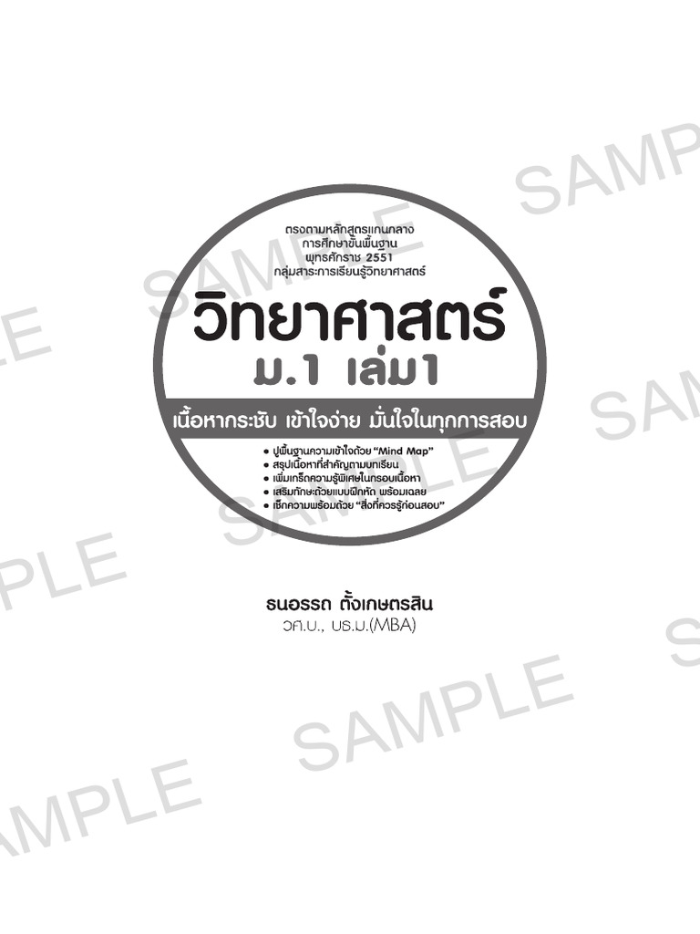 sample_วิทยาศาสตร์-M1-1 | PDF