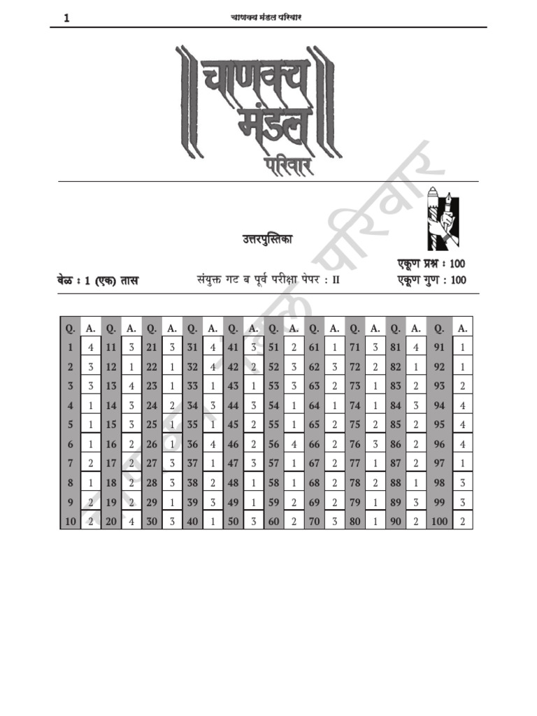 Combine Test Series 2 | PDF