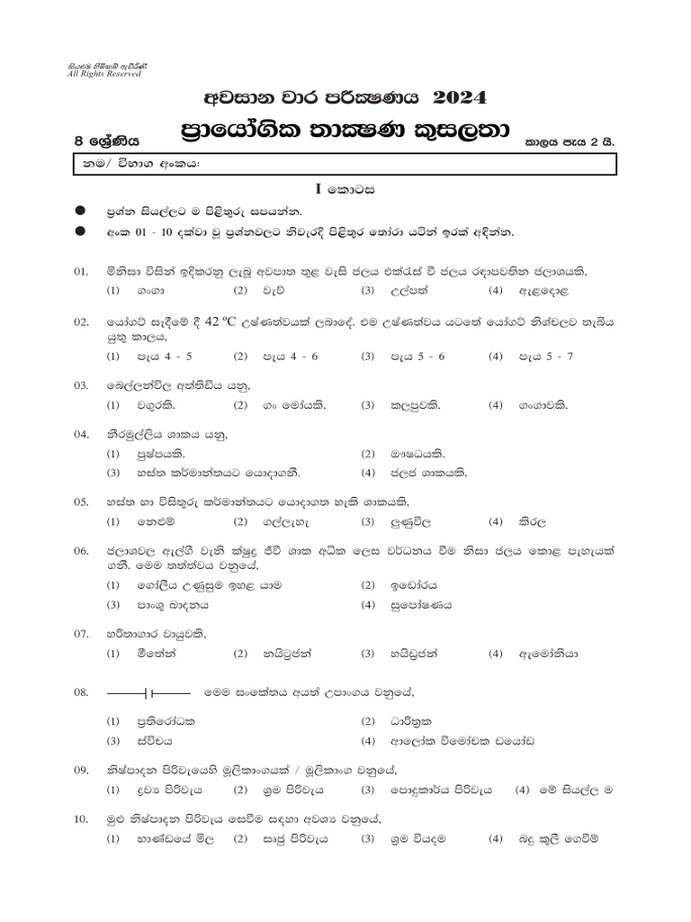 Grade 08 PTS SM Paper NWP 2024 With Answers Past Papers Wiki | PDF