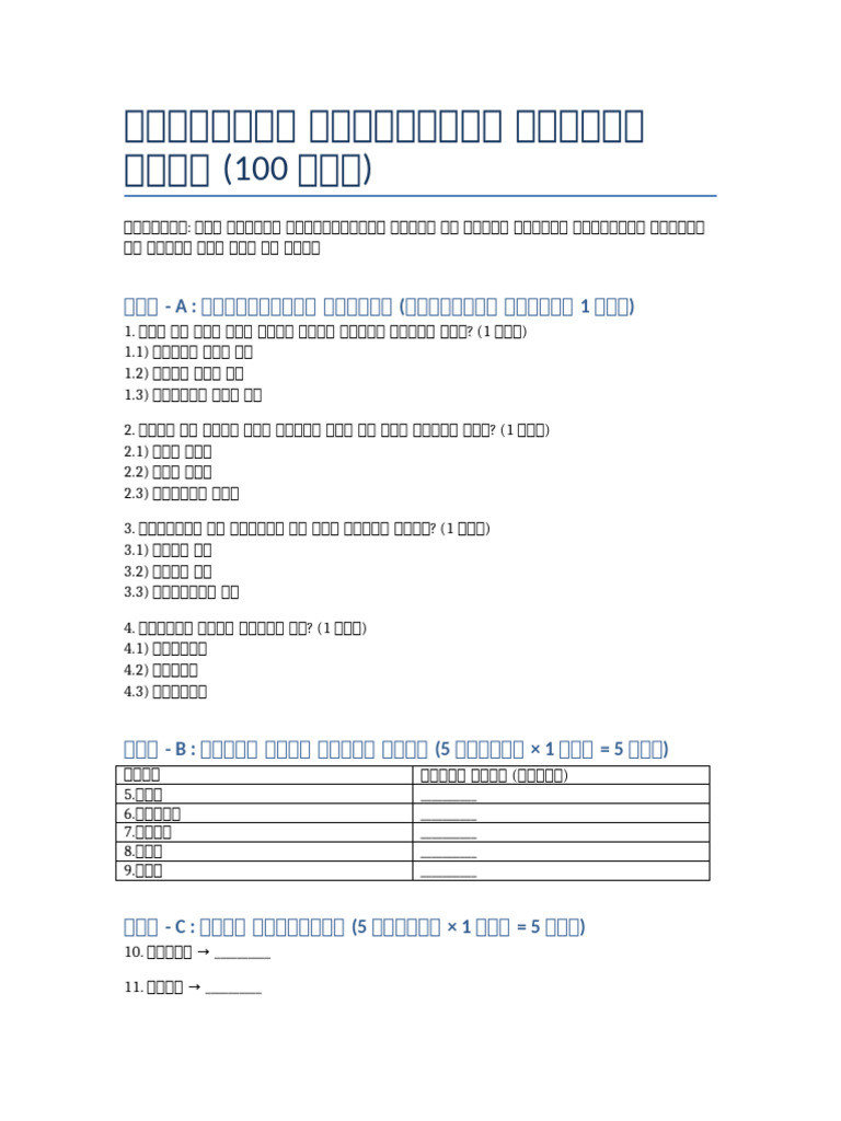 100 Marks Question Paper | PDF