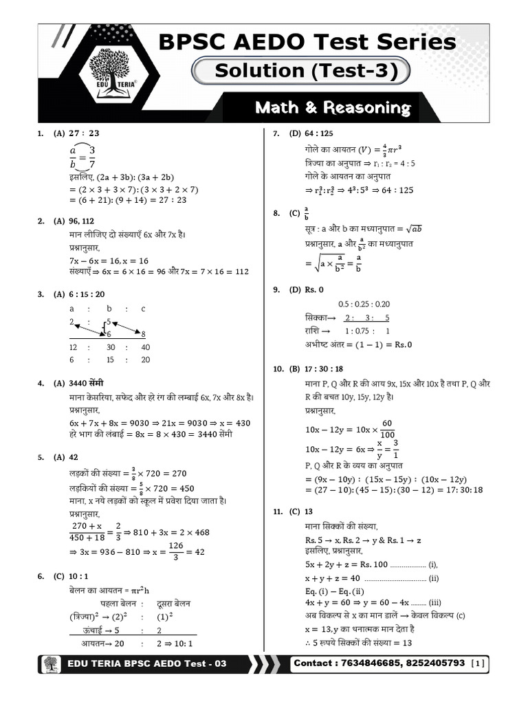 Eduteria Aedo Test 03 (Hindi) | PDF