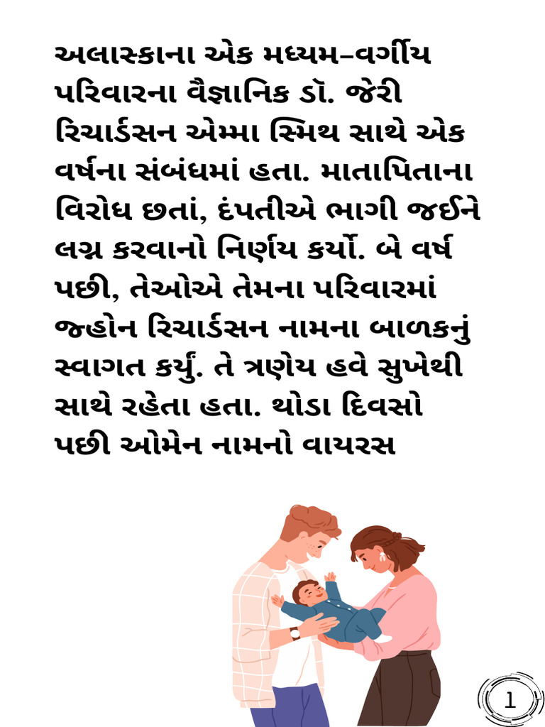 Gujarati Time Machine | PDF
