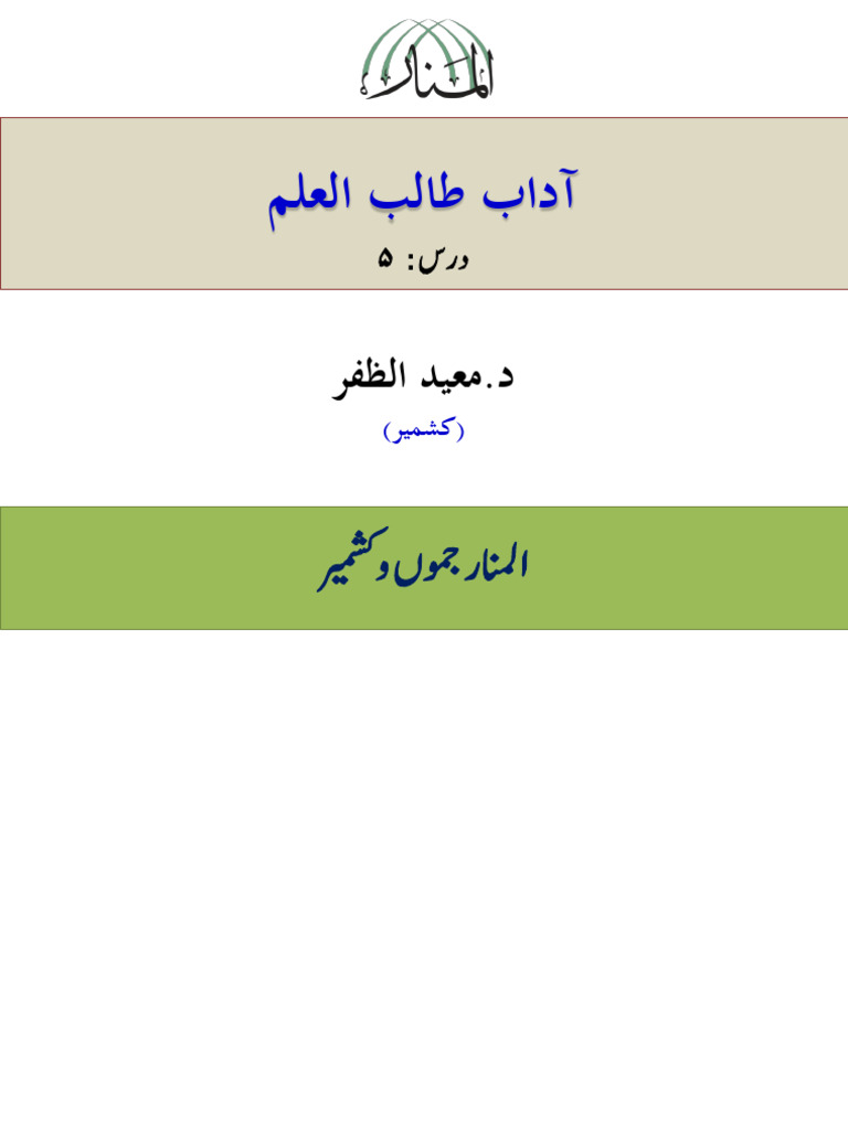 Adab Talib Al-Ilm Lecture No. 5 | PDF