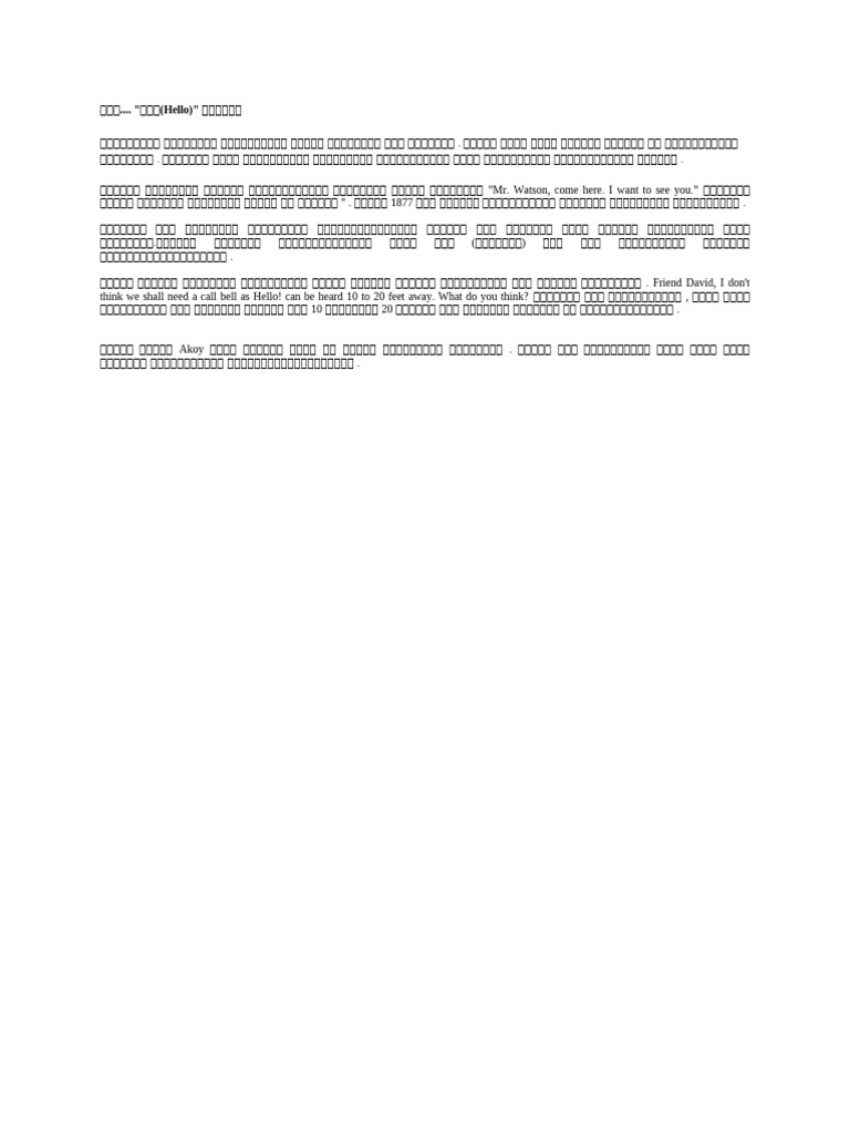 Hello History | PDF