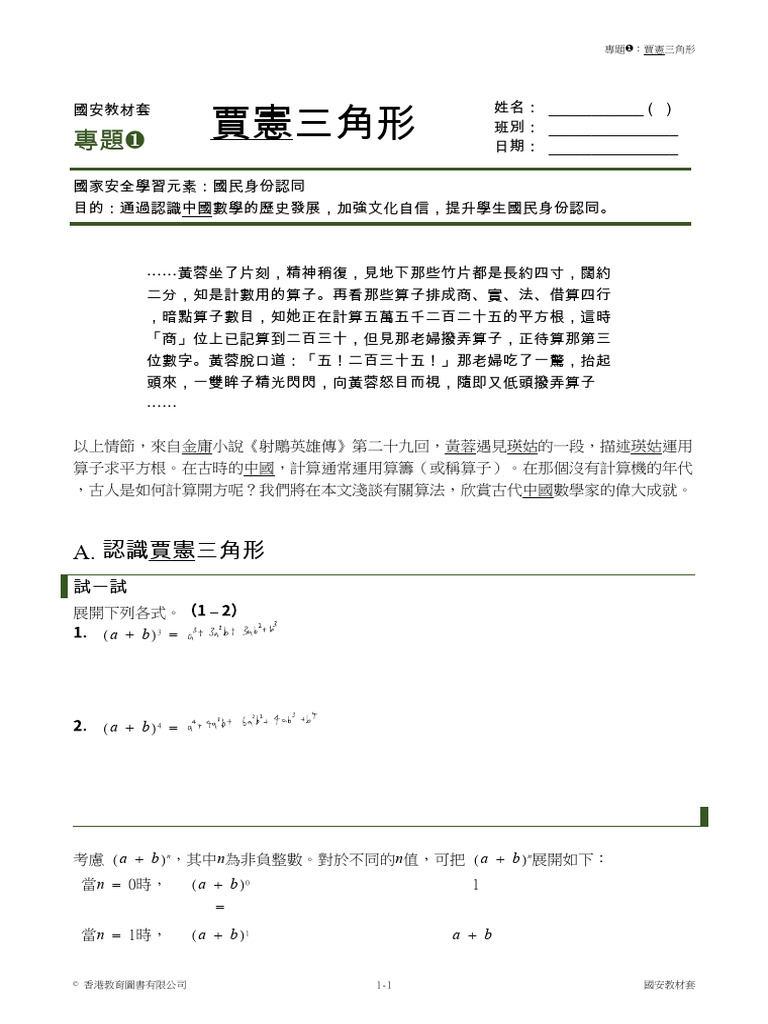 4A 10 Lam Cheuk Hang Marcus F4M1M2 _NSE_PascalTriangle_Worksheet | PDF