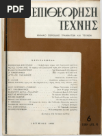 ΕΙΣΑΓΩΓΗ ΣΤΟ ΑΡΧΑΙΟ ΘΕΑΤΡΟ. Σύνοψη βασικών αντικειμένων PDF | PDF