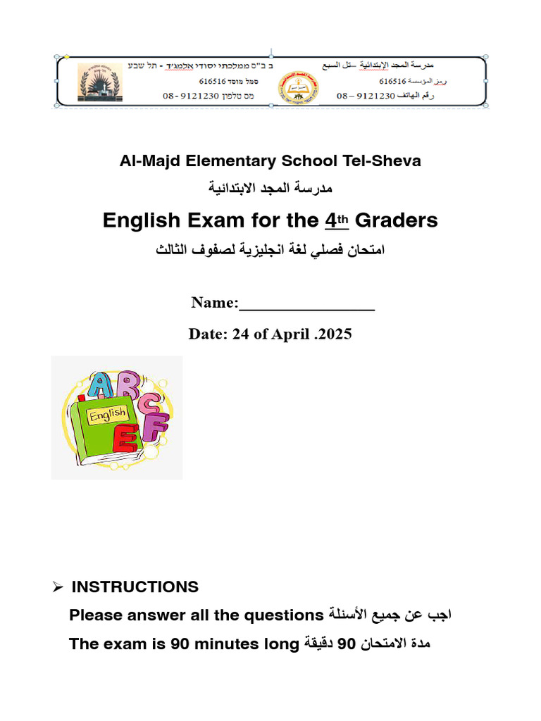 4th Grade English Exam - Al-Majd School | PDF