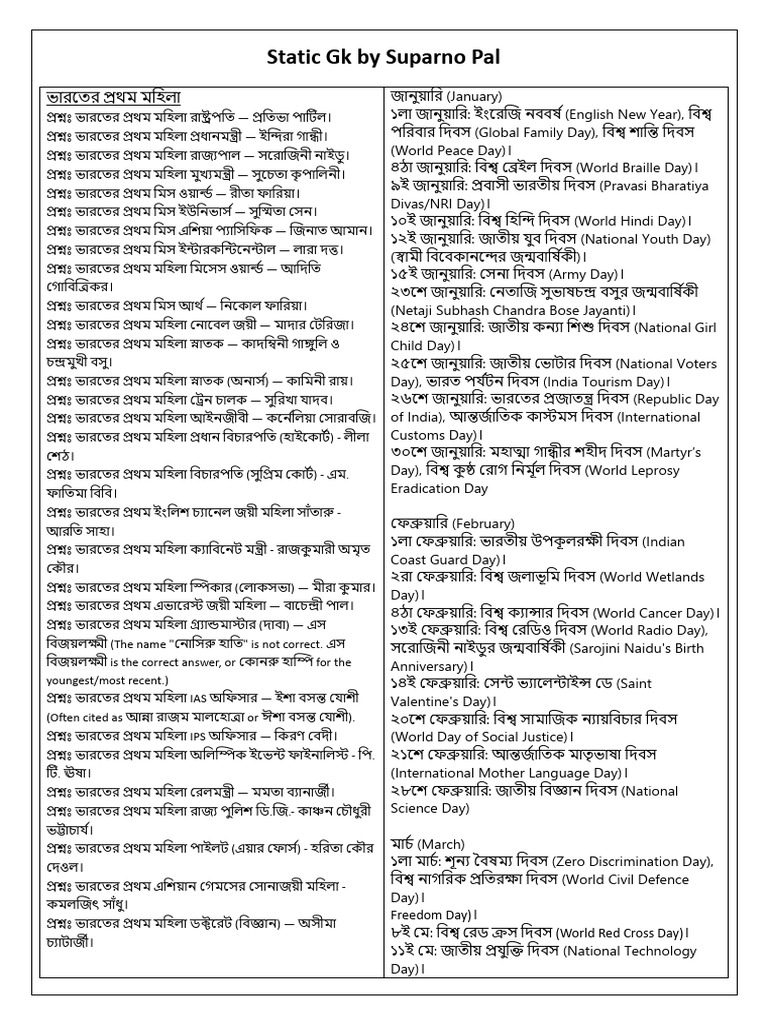 Static GK by Suparno Pal 1 | PDF